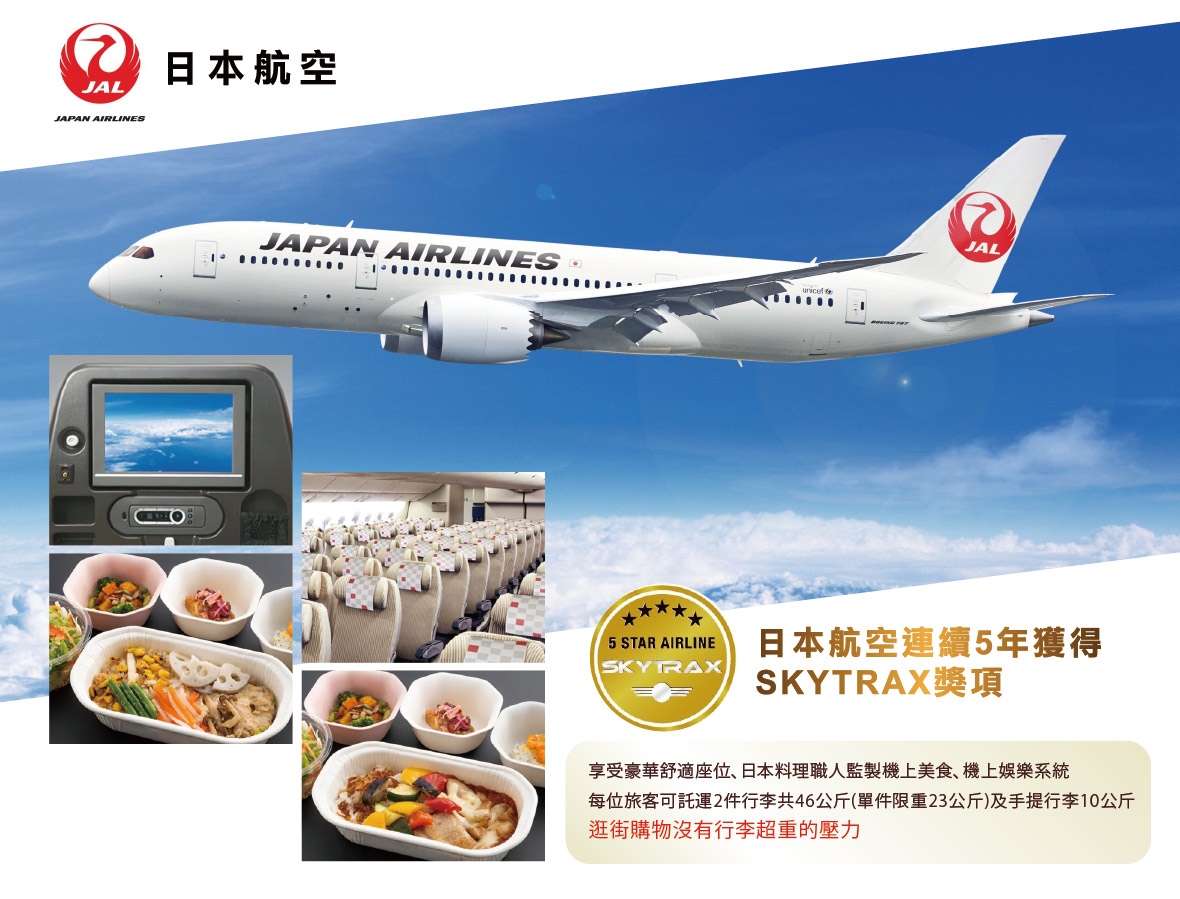 京阪神天橋立伊根舟屋+OUTLET+螃蟹海鮮和牛六日(日本航空)-世興旅行社