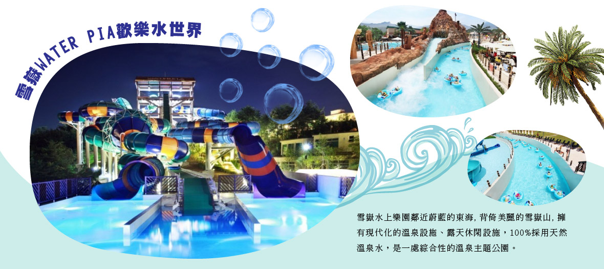 🍁🍁🍁楓尚雪嶽遊韓國~🦀長腳蟹一人一隻、BTS巴士站、雪嶽WATER PIA歡樂水世界、南怡島5日遊(長榮)-世興旅行社